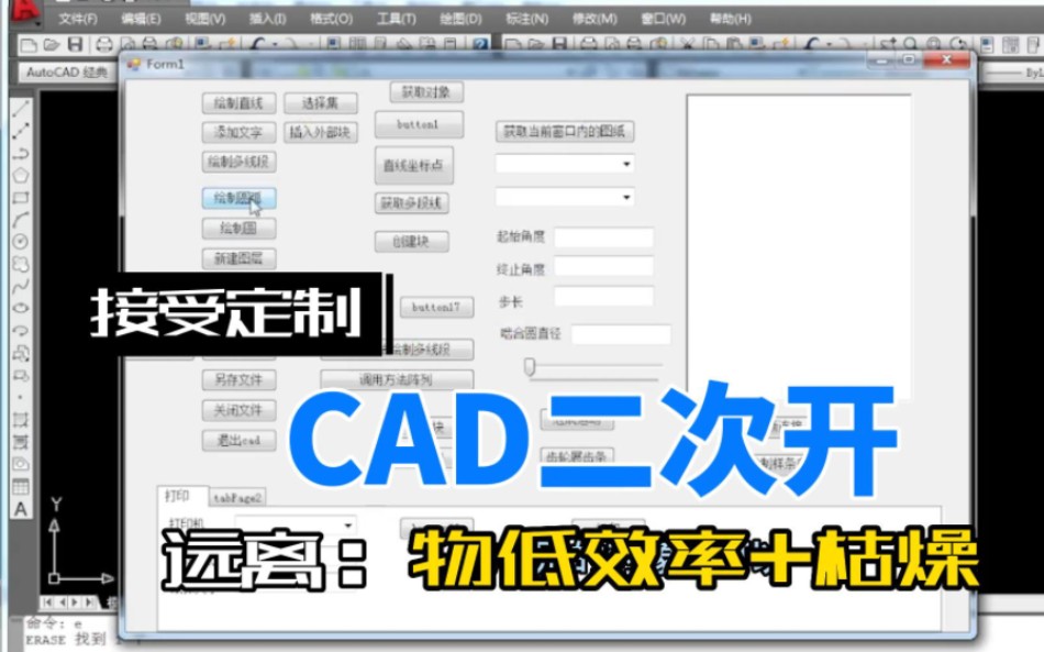 CAD二次开发,摆脱低效率+枯燥