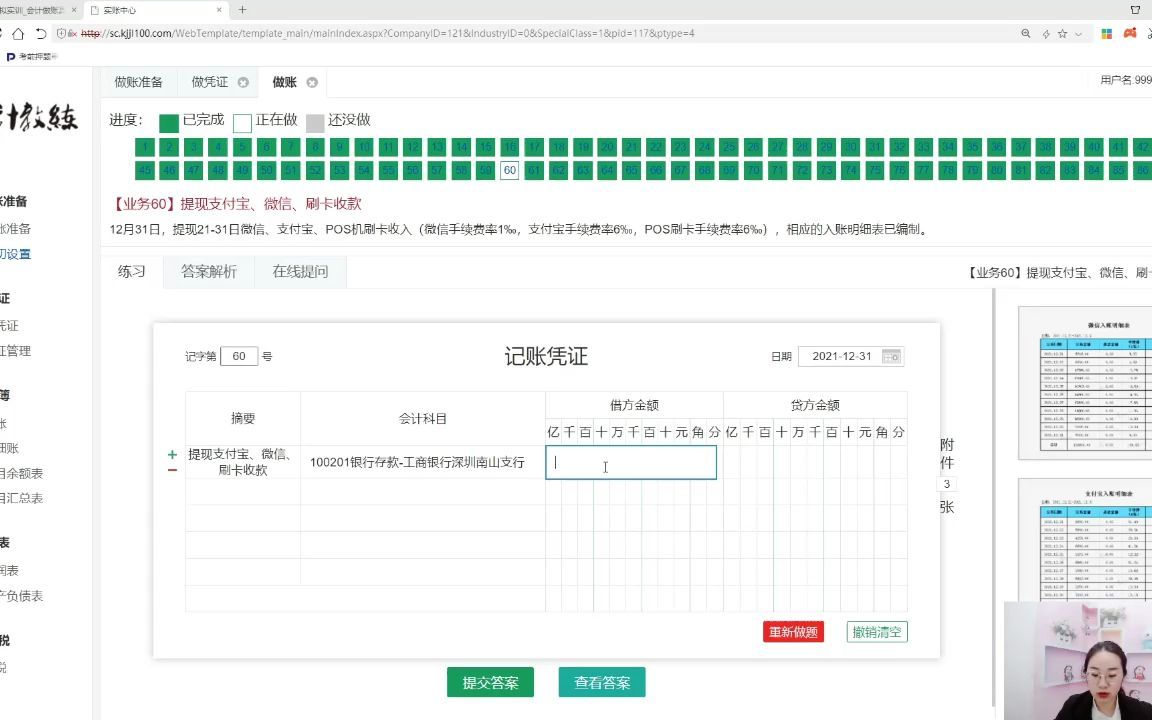 [业务60]提现支付宝、微信、刷卡收款