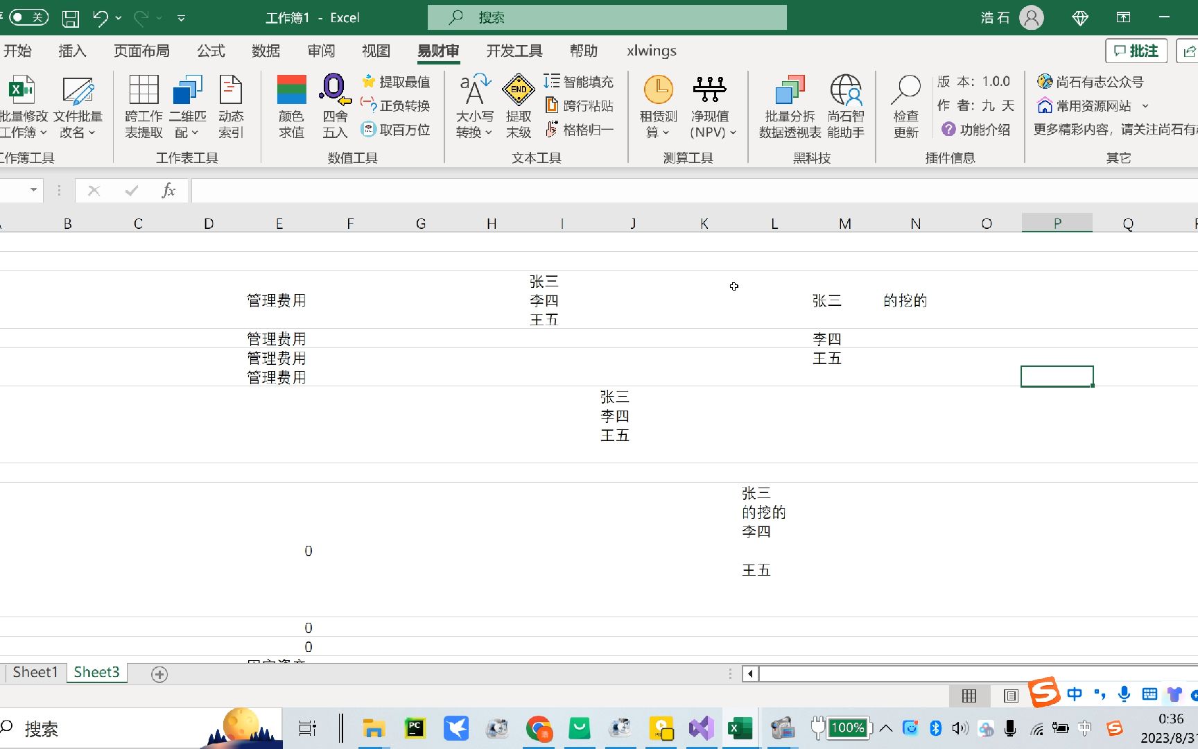 【易财审EasyFinAudit】跨行粘贴&格格统一