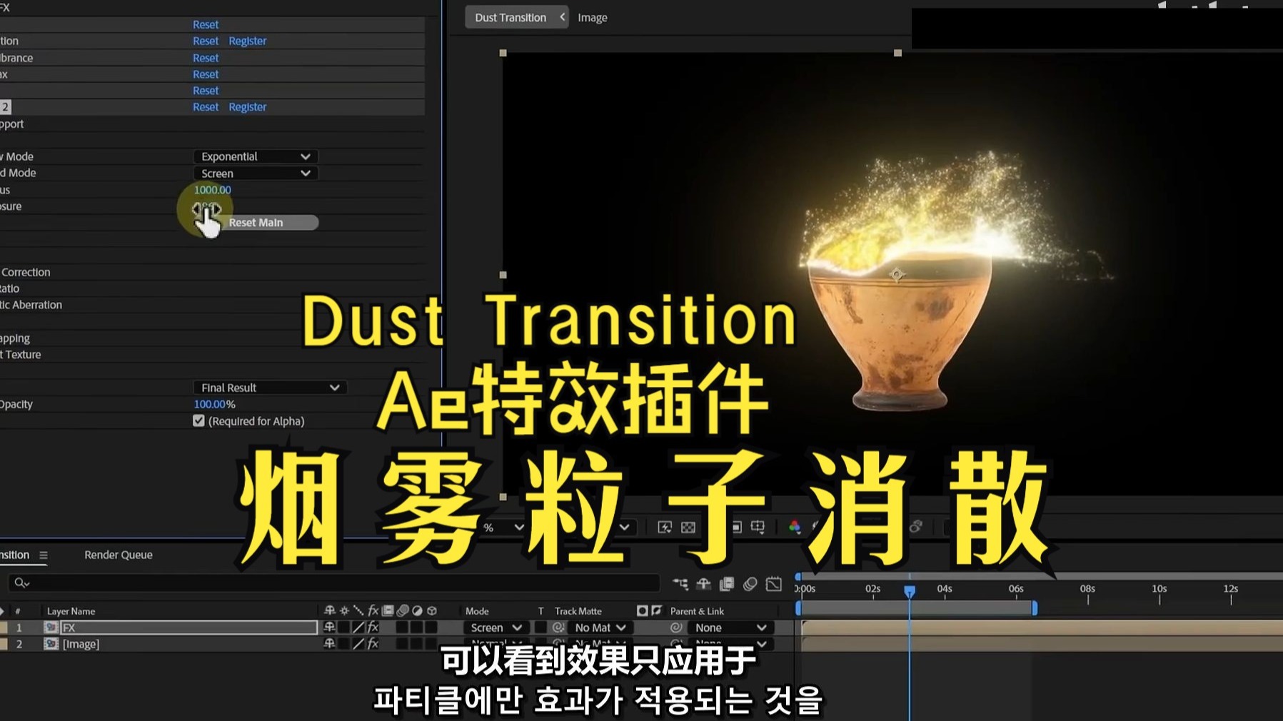 Ae烟雾粒子消散插件DustTransition保姆使用教程