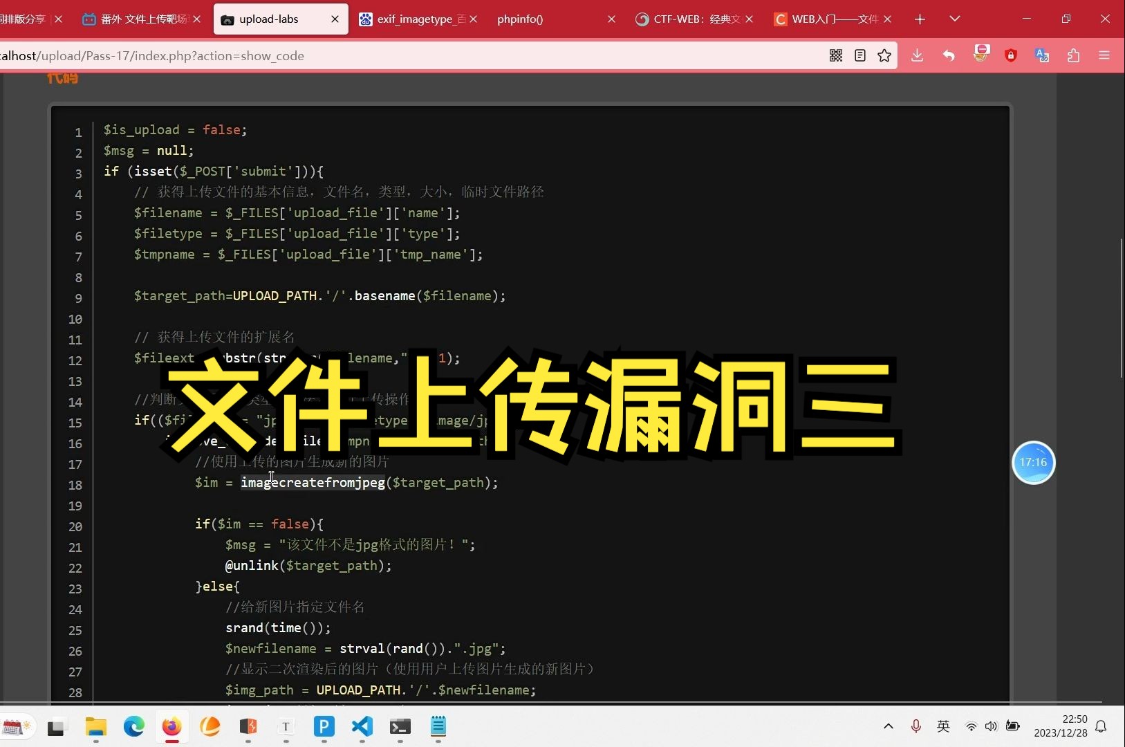 8.3 文件上传漏洞三