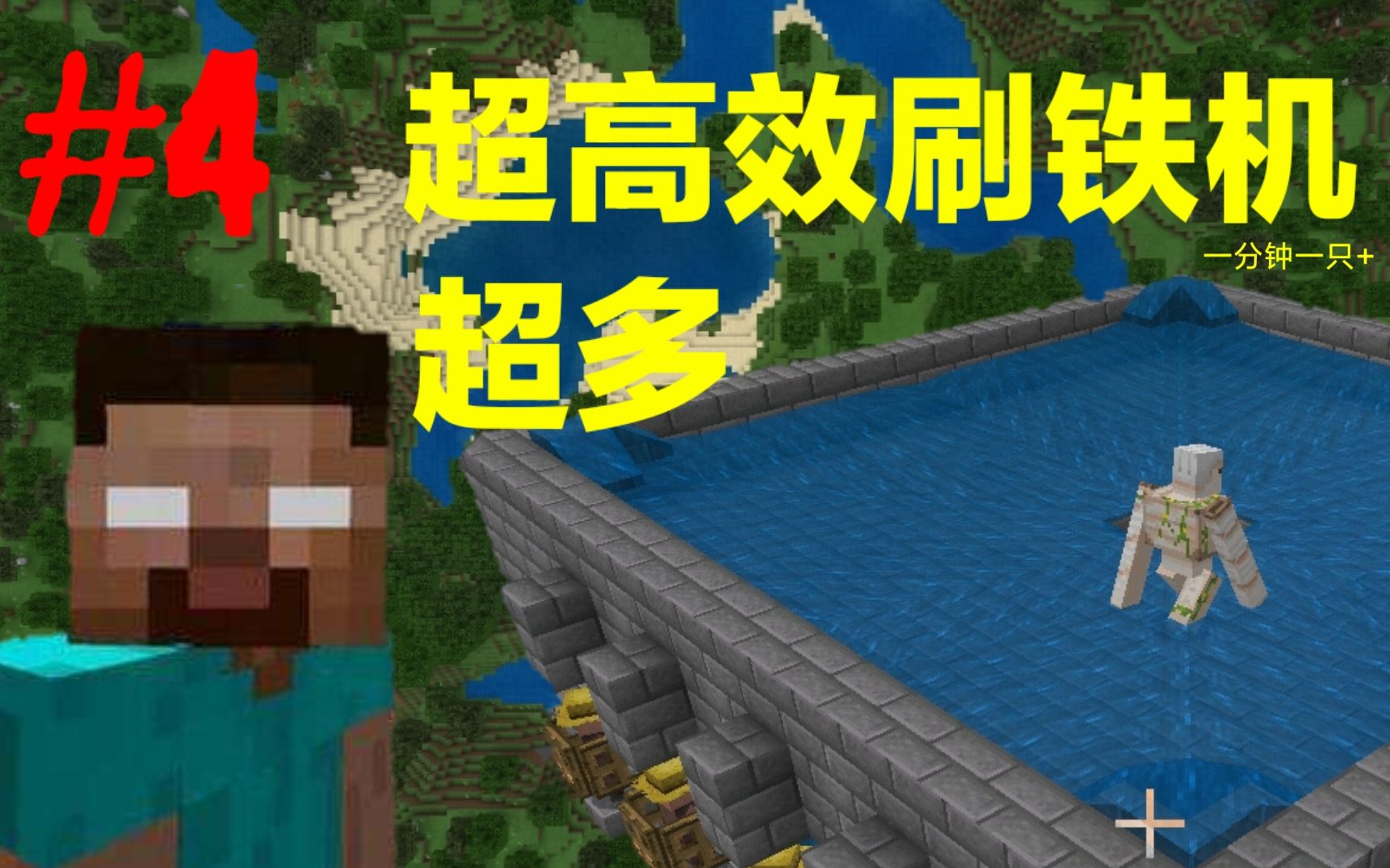 我的世界基岩版:刷铁机完成 效率惊人!再也不用担心没有铁啦!