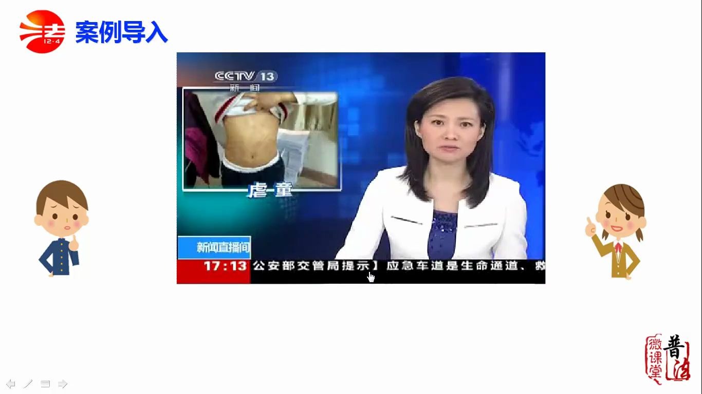 初中道德与法治课程-公民与法