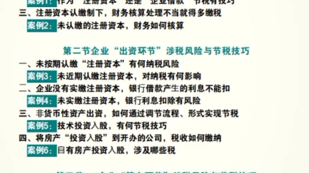 107个【税务筹划】技巧案例分析
