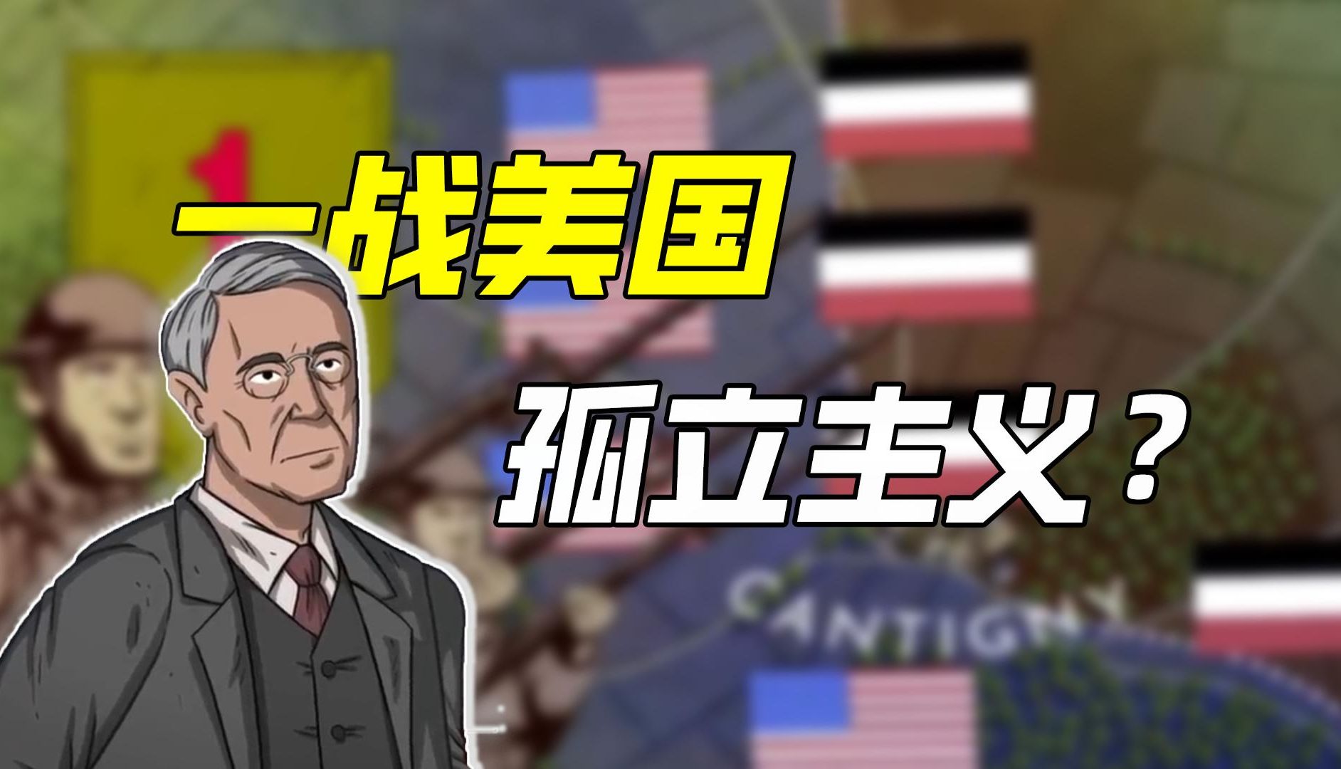 美国是如何参加一战的?