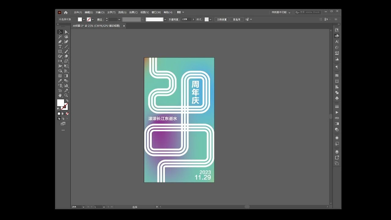 AI Adobe Illustrator 画笔工具 第10课
