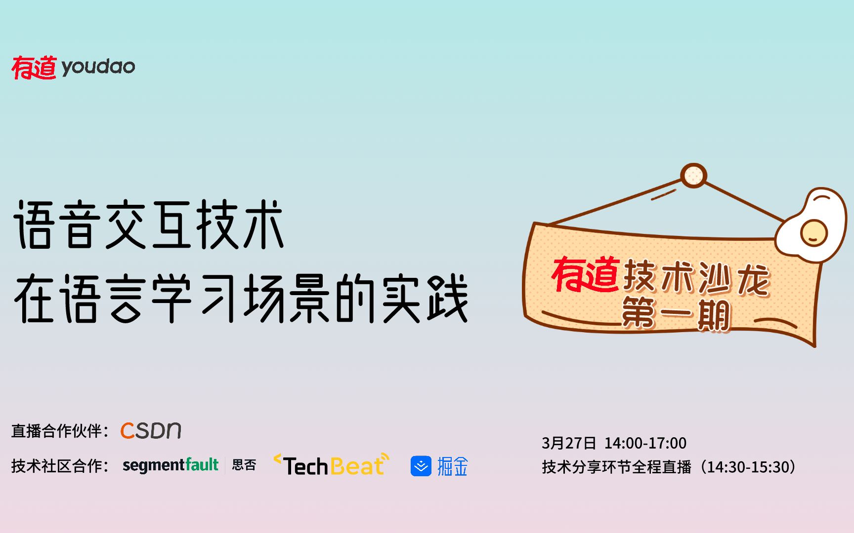 语音交互技术在语言学习场景的实践