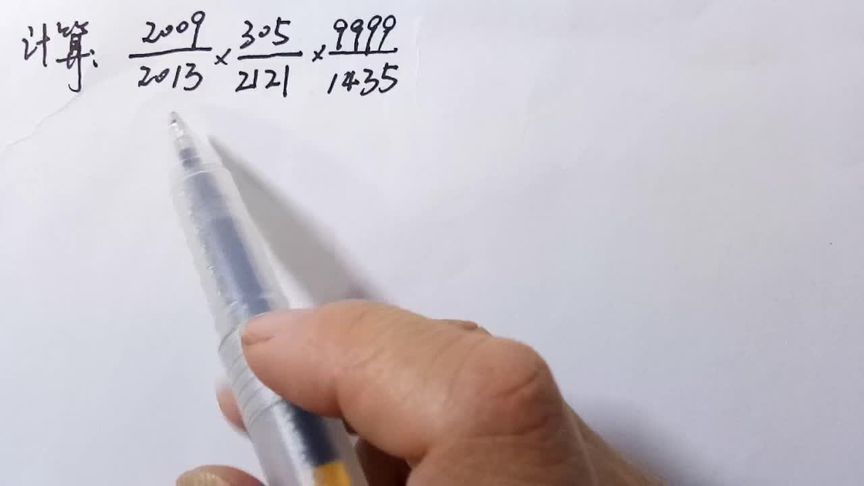 分数乘法还可这样计算,学会这个技巧,再难的分数乘法也不再出错