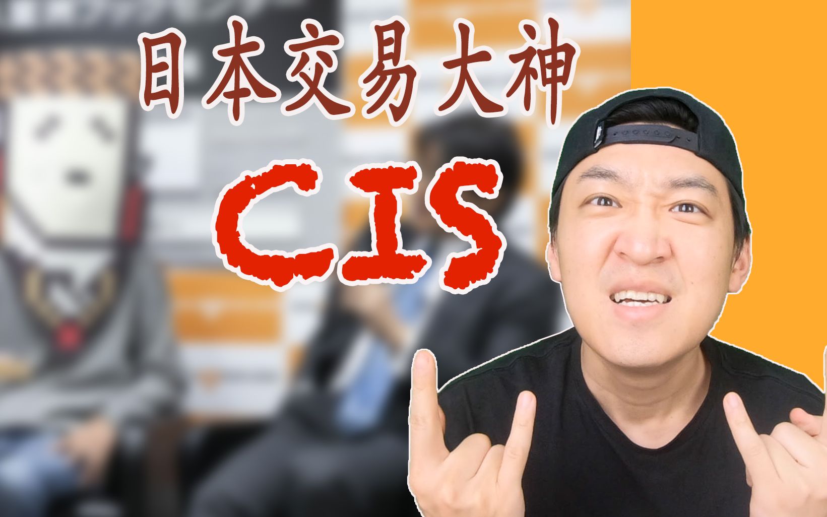 ...CIS 发一条推特可以改变日经指数,资产230个亿,他是什么样的人?用...