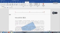 Word2016教程:页眉、页脚、页码基础讲解12