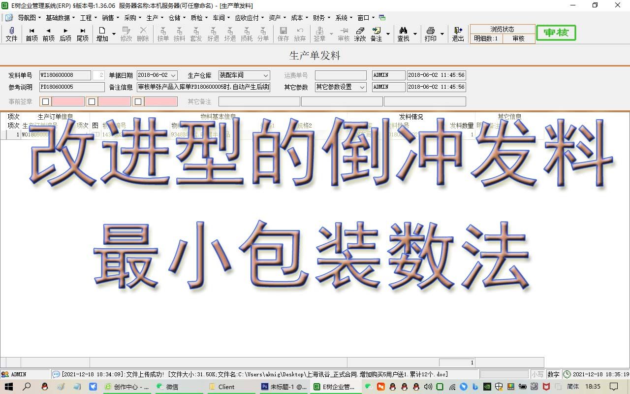 ...小包装数法_E树企业管理软件(ERP系统)(生产管理软件)(ERP操作教程)