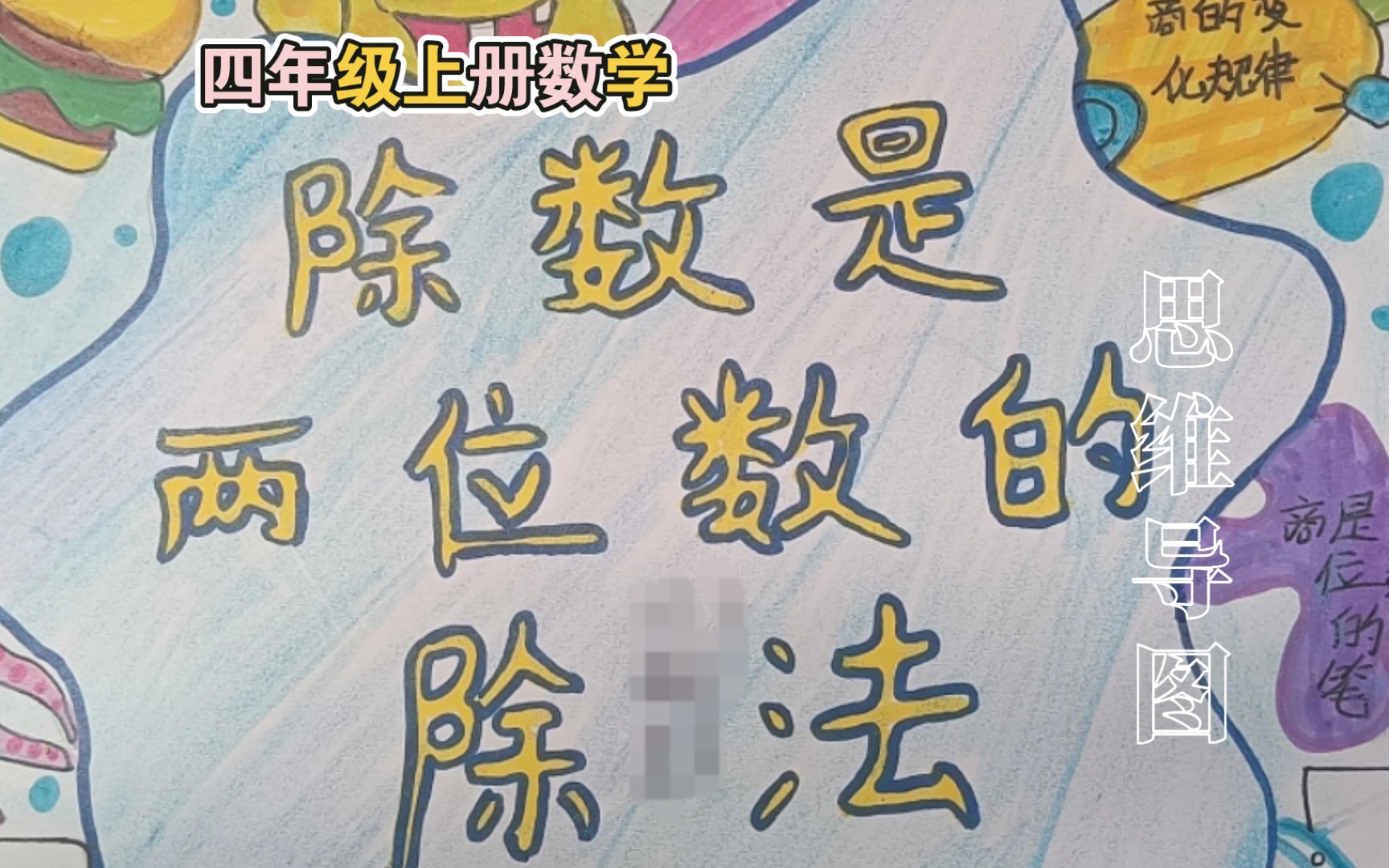 四年级上册数学思维导图