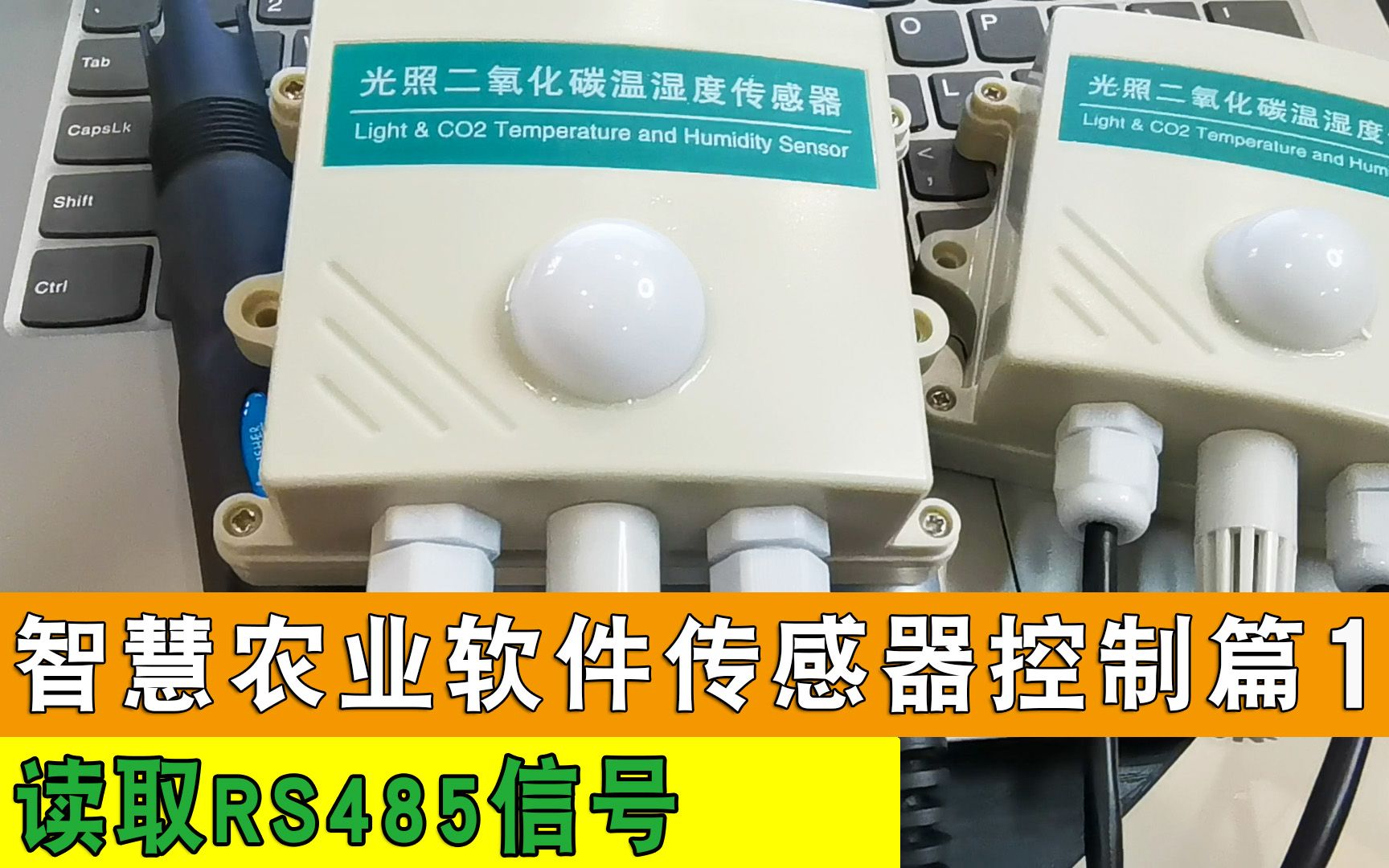 智慧农业软件传感器控制篇之读取RS485信号