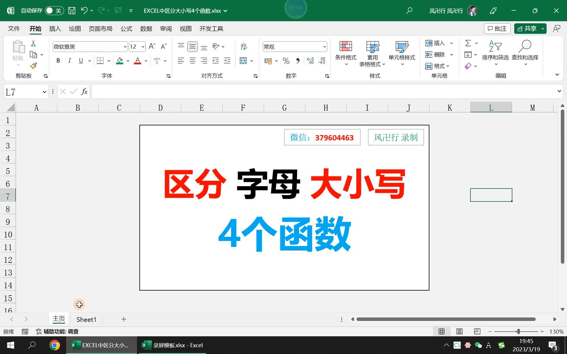 Excel中区分字母大小写的4个函数