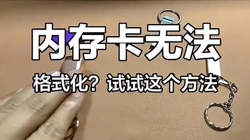 内存卡修复全攻略,轻松恢复数据