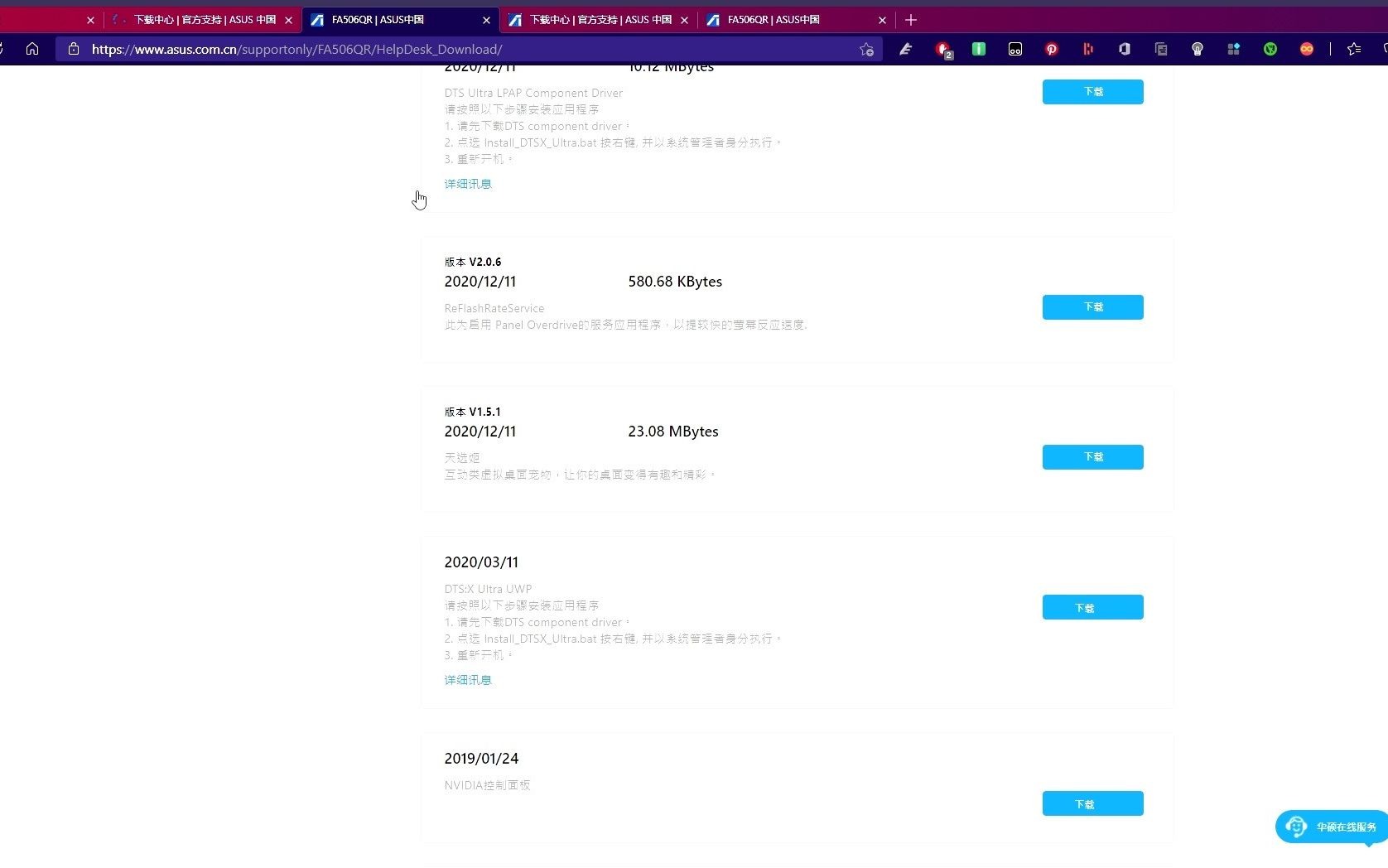 天选姬下载