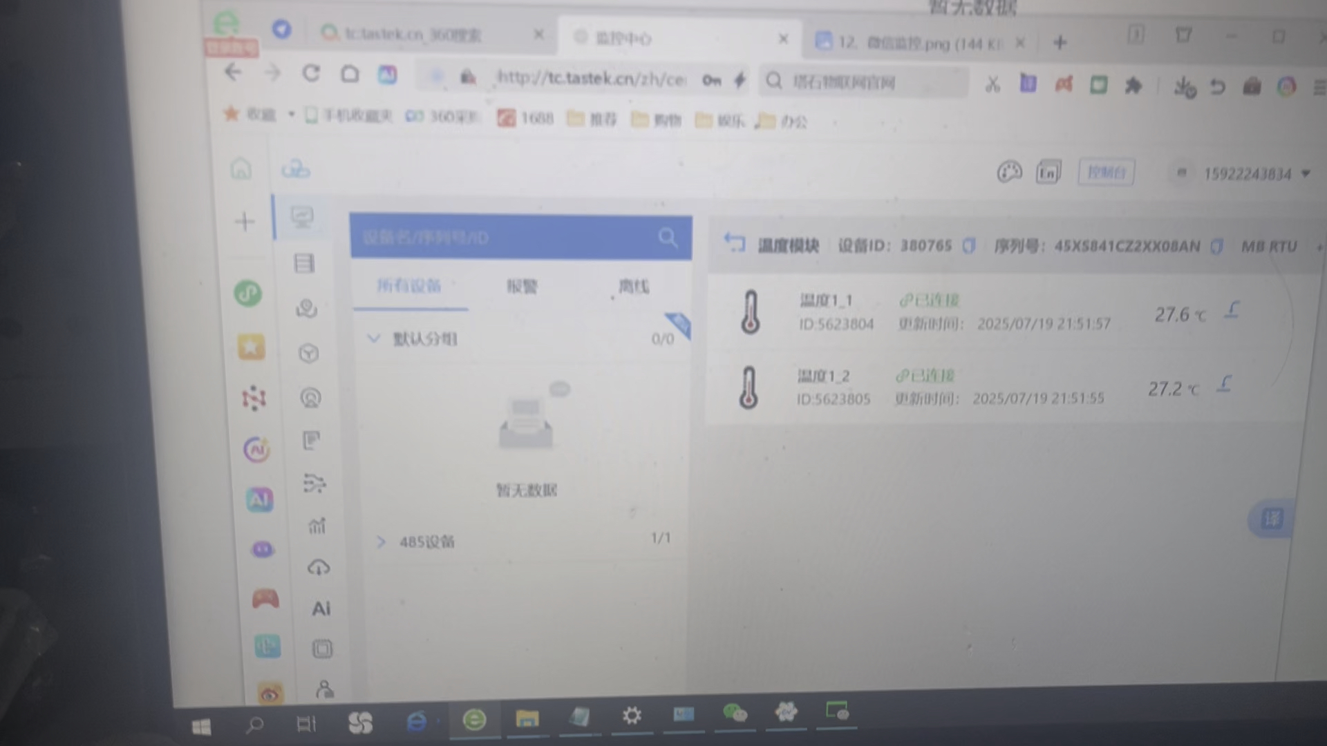 modbus rtu转tcp连接物联网和微信端监控485设备的温度