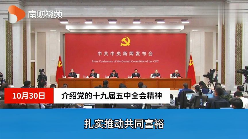 宁吉喆:“十四五”时期将扎实推动共同富裕