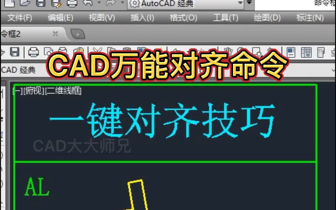 CAD强制对齐命令使用方法