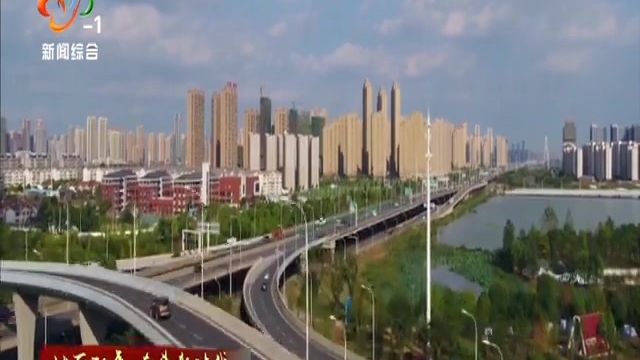 湖北经济体量升至全国第七 人均GDP 突破一万美元大关