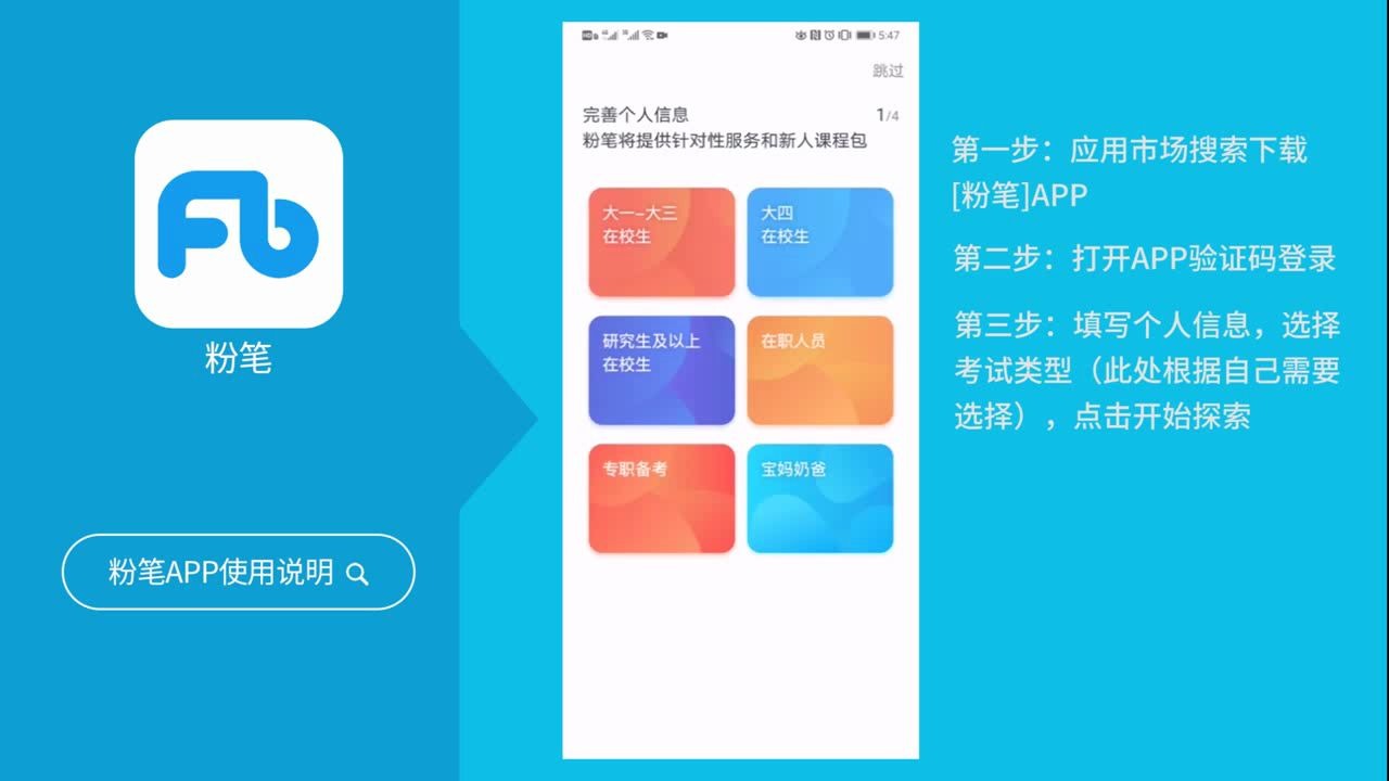 粉笔app使用介绍