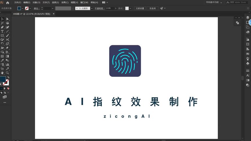 AI教学:如何制作生活常见的指纹效果(超详细版教学)