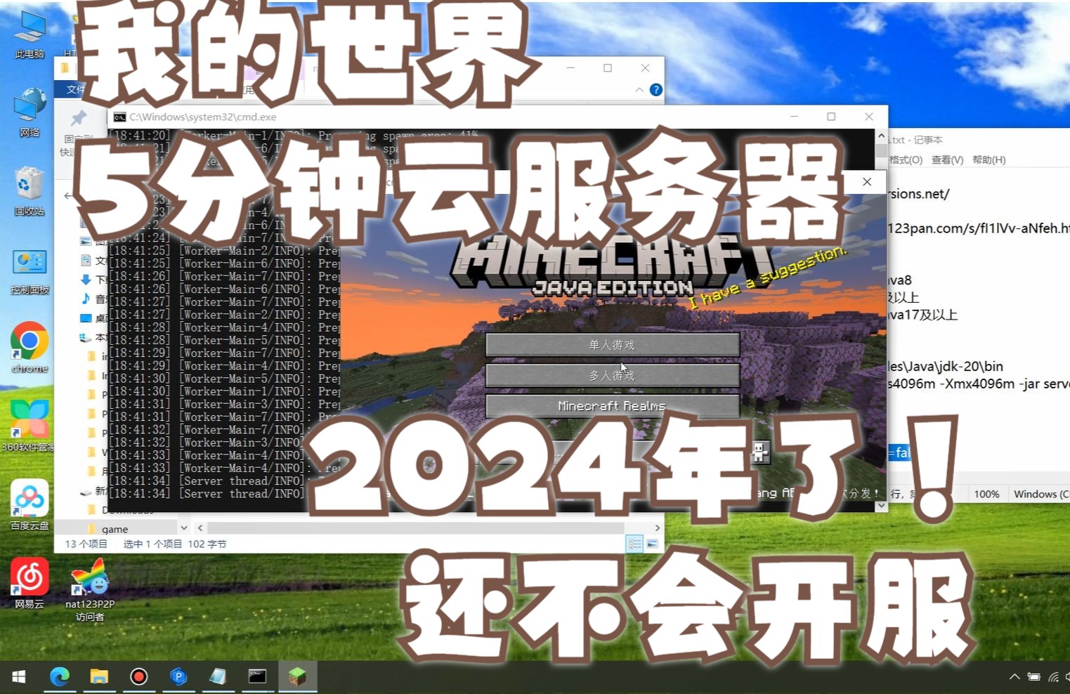 5分钟我的世界云服务器,2024还不会开服?