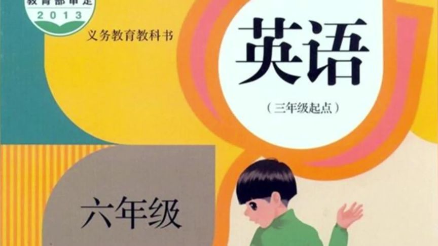 小学英语 六年级下册 一单元单词