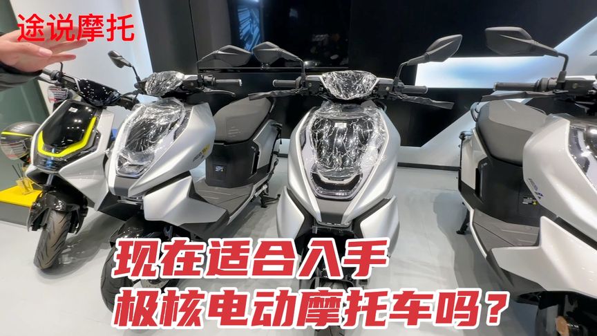 天冷了适合买电动摩托车吗?看看春风极核电动摩托车的报价