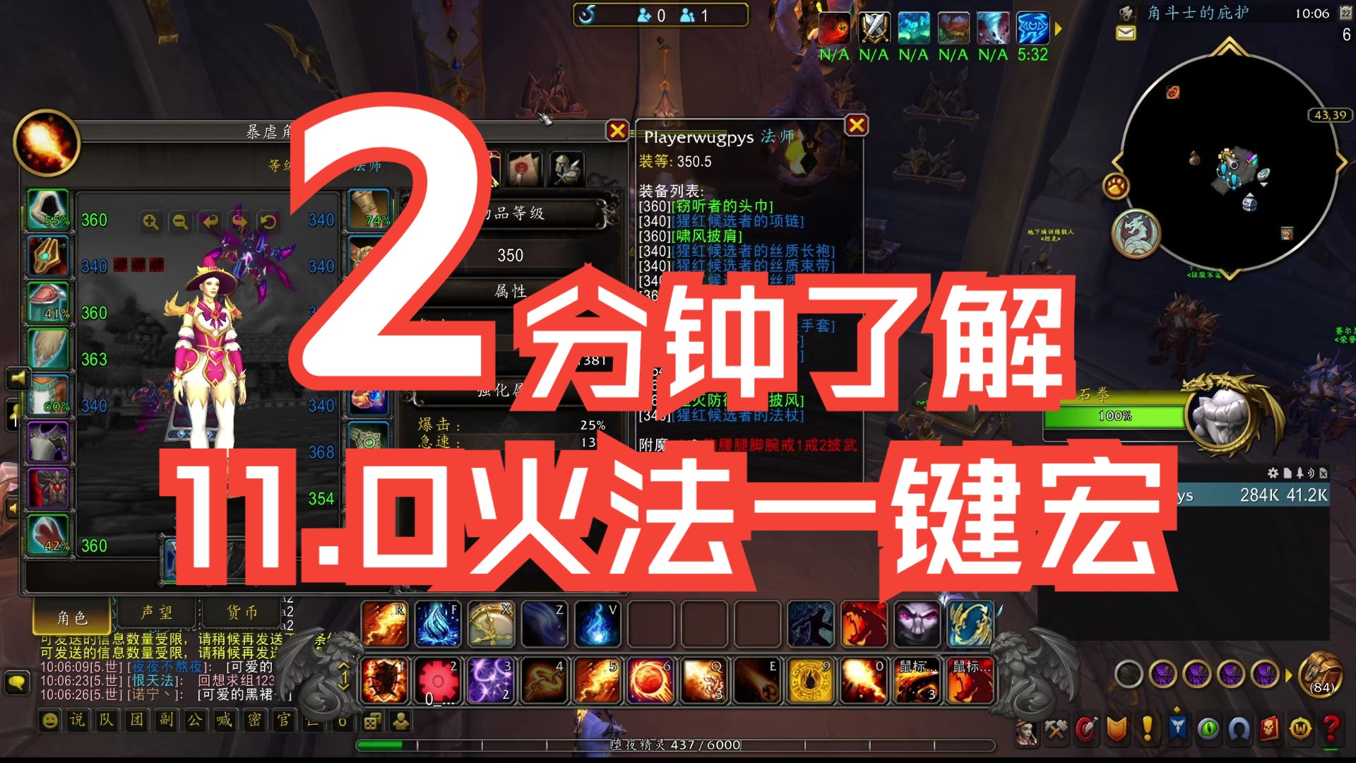 魔兽世界地心之战11.0最新火法一键宏天赋手法英雄天赋教学演示仙女...