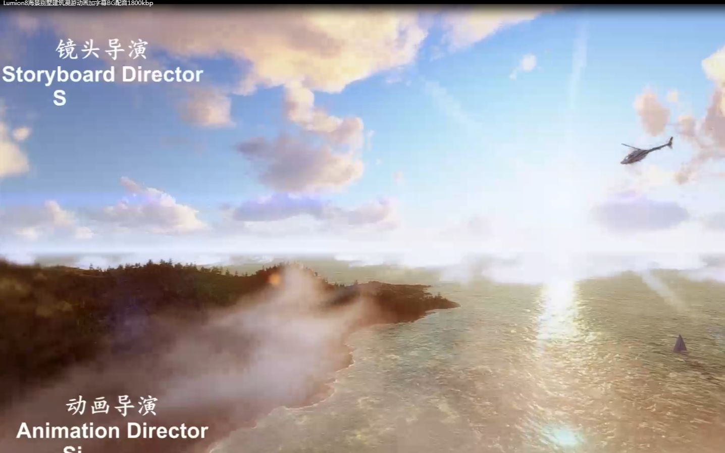 Lumion8海景别墅建筑漫游动画加字幕BG配音-sisi_chen原创