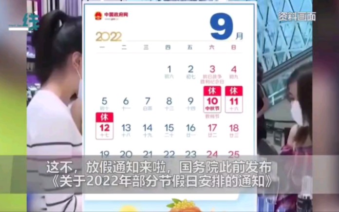 好消息!中秋节国庆节放假通知来了