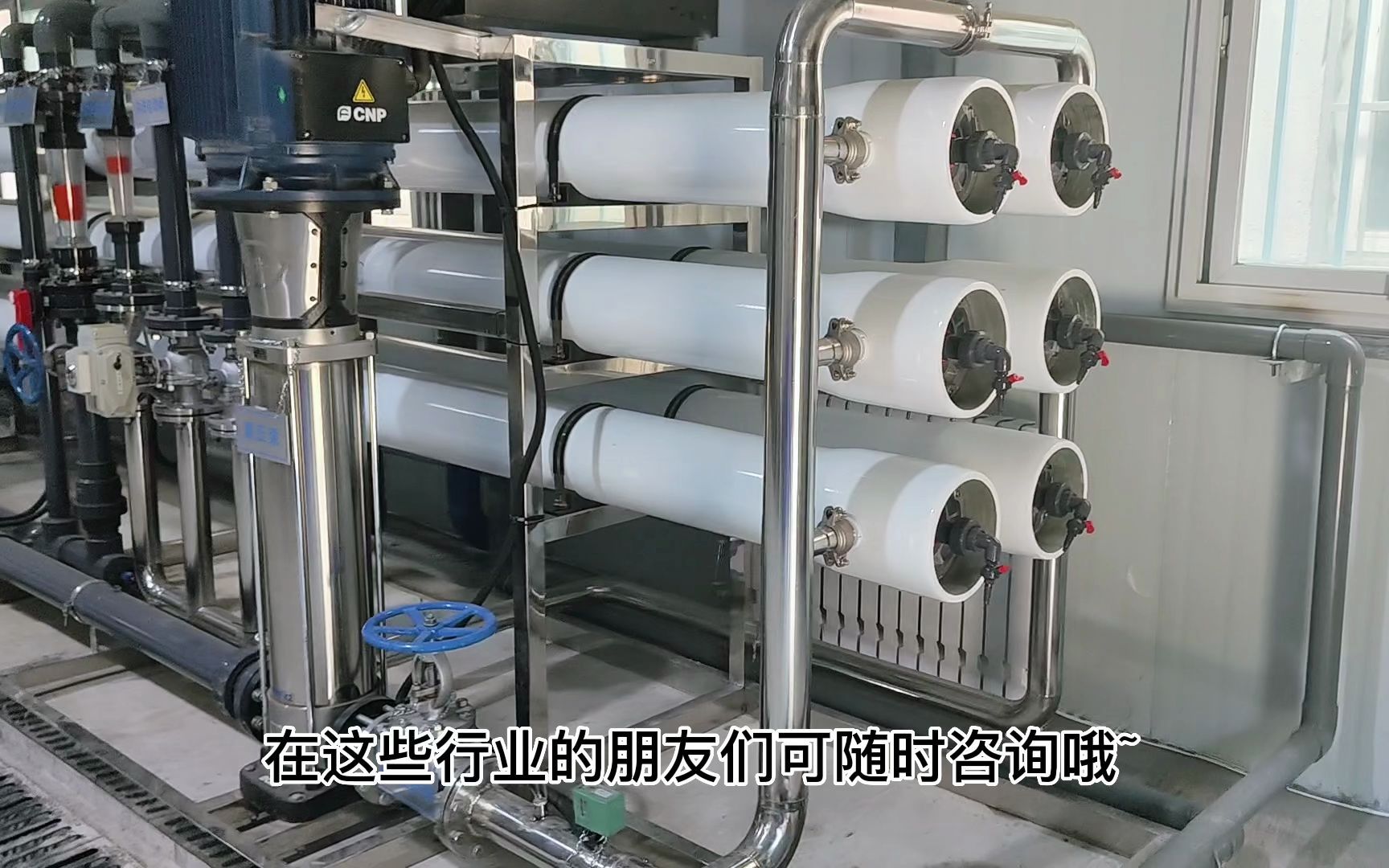 工业反渗透设备讲解 应用行业有哪些