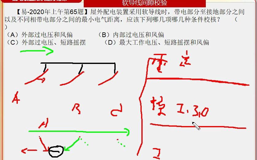 枫叶注电软导线风偏校验条件