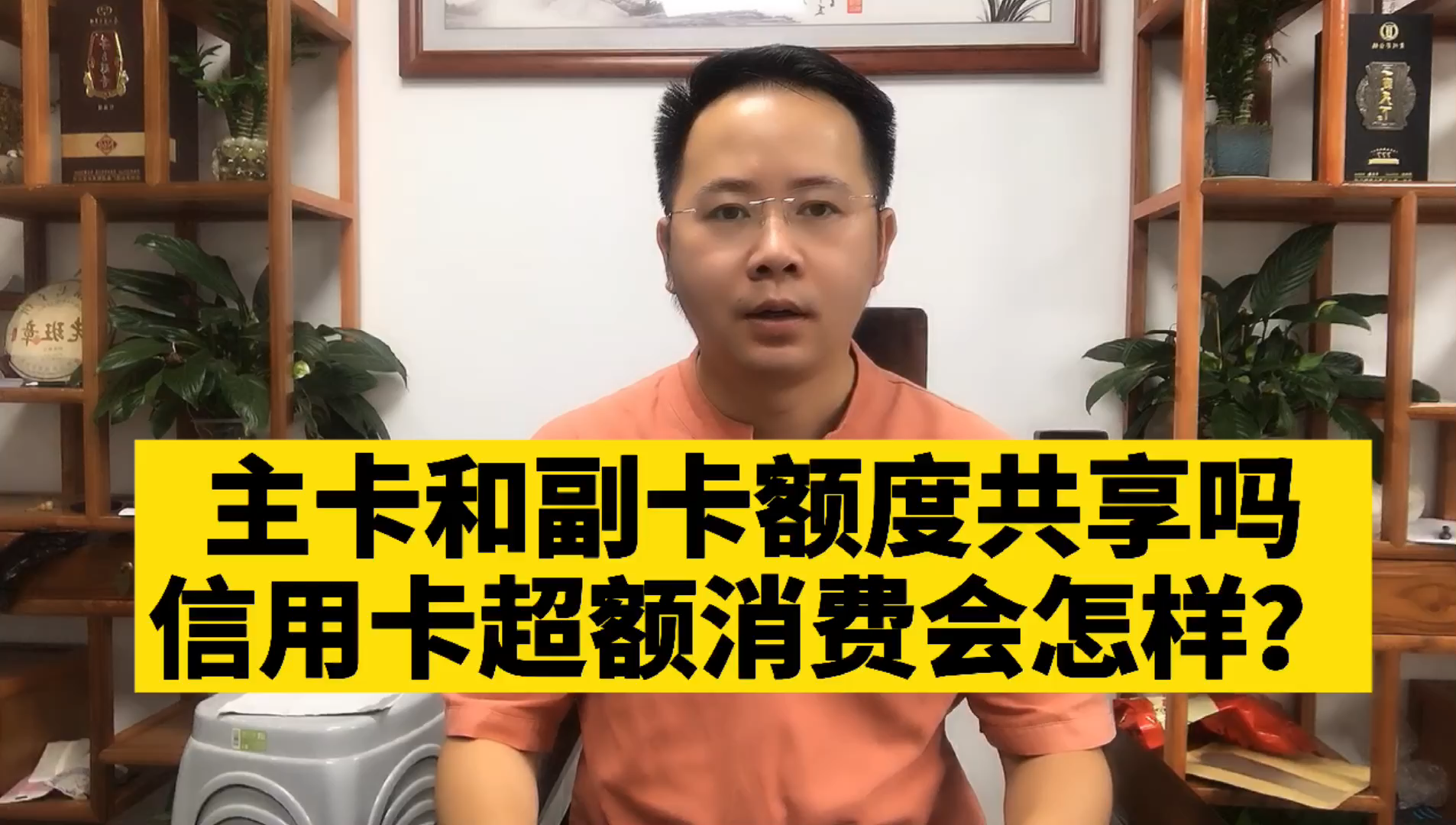 信用卡10万额度主卡和副卡可以共享吗?信用卡超额消费会怎样?