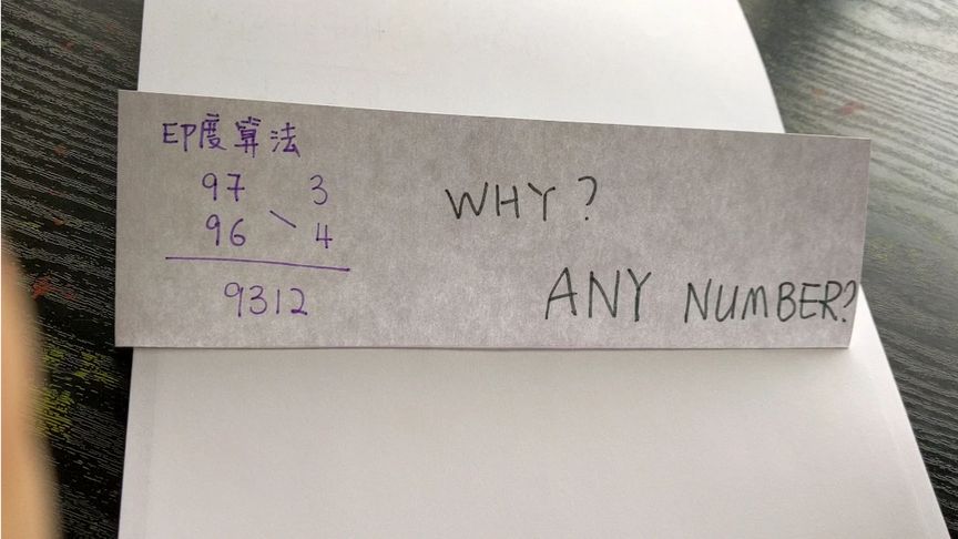 印度算法乘法 证明用于任意相乘