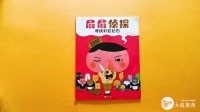 儿童侦探类中文绘本|《屁屁侦探 寻找彩虹钻石》