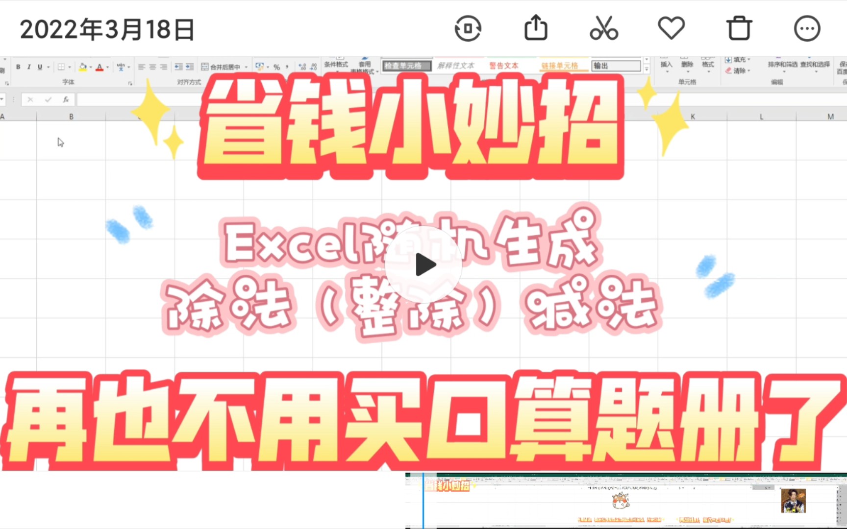 【省钱小妙招】Excel生成随机除法算式(整除)和减法算式,再也不用给...