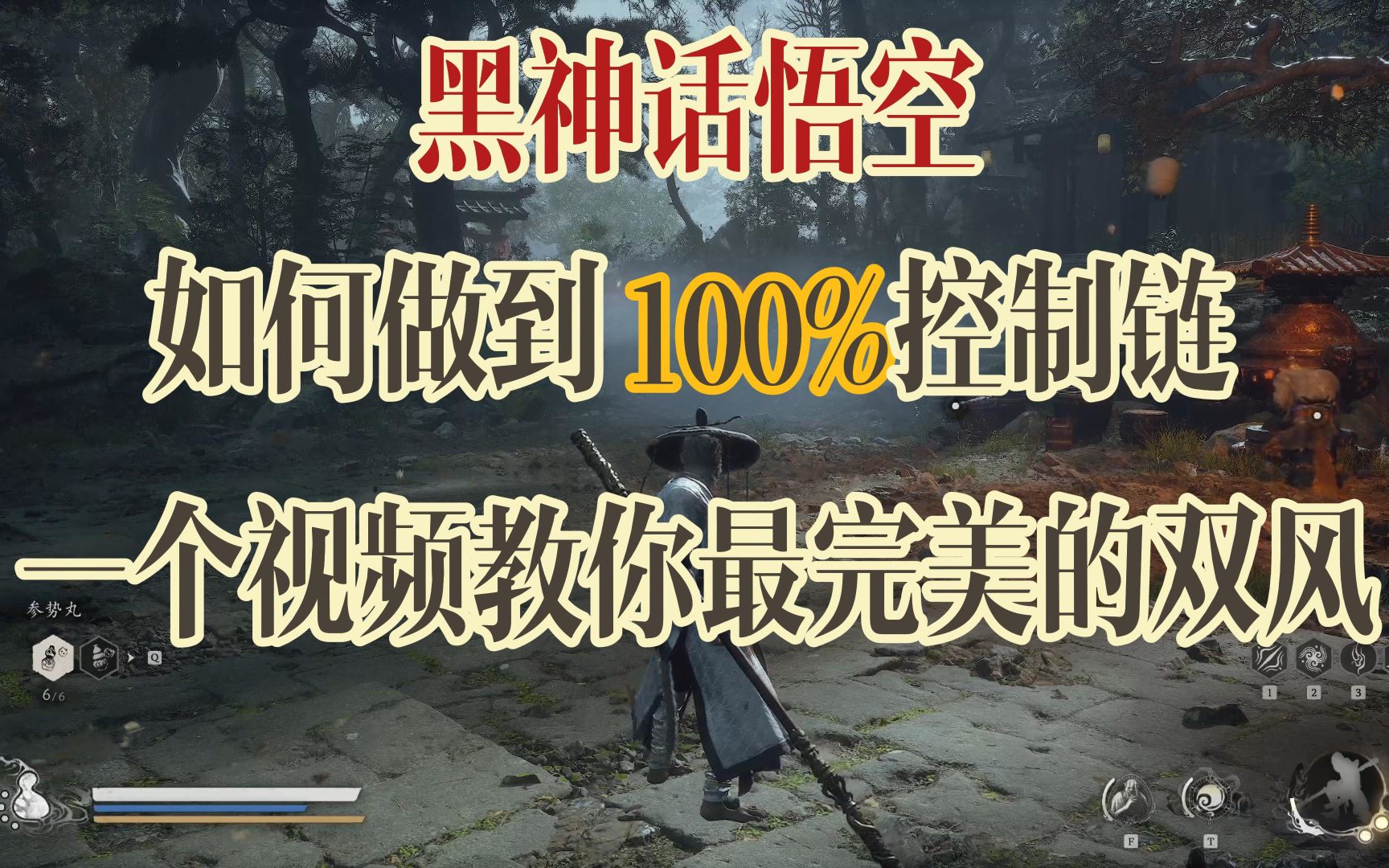 如何100%双风永控,最低需要多少暴击率?什么时机释放技能?一个视频...