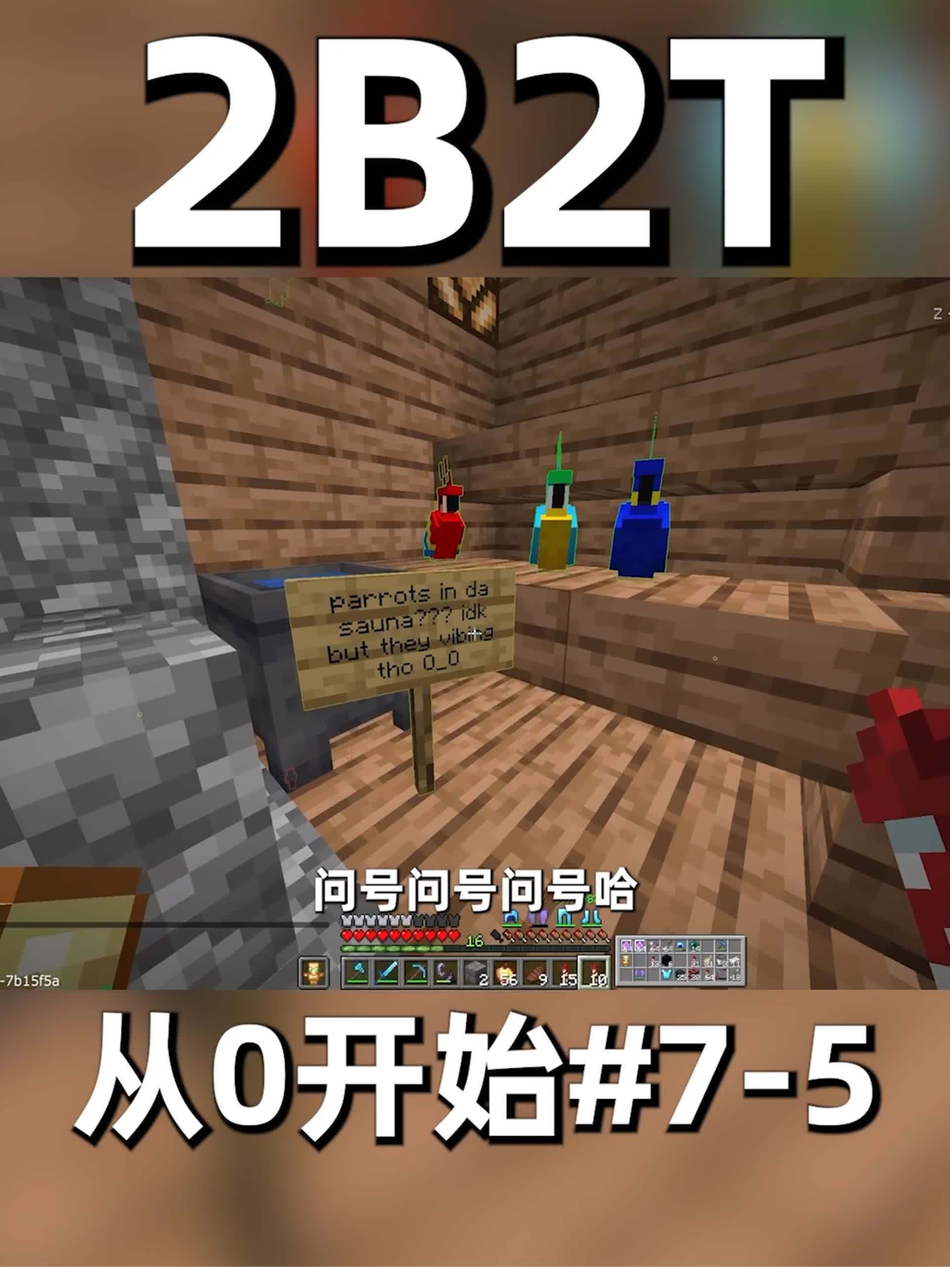 我的世界2B2T服务器:第七天!爆率真的高!僵尸完美毕业!5 #我的世界 #...
