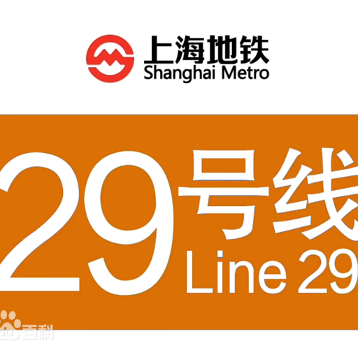 上海轨道交通4号线 