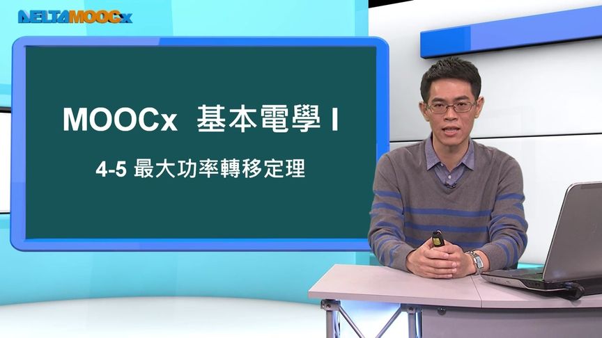 高中生电学基础 4-5 最大功率转移定理A
