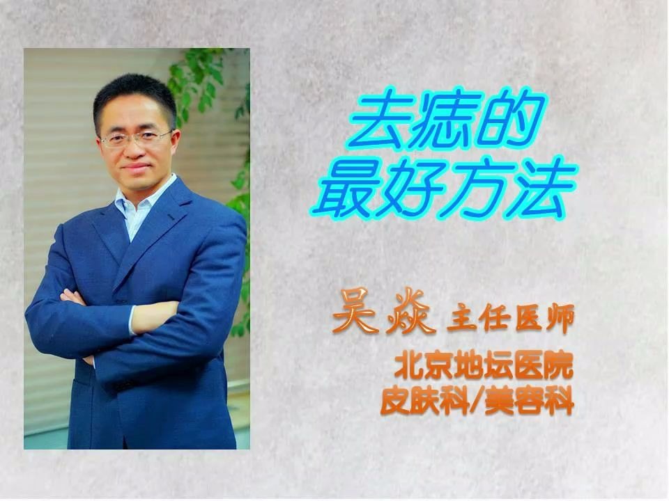 4-去痣的最好方法