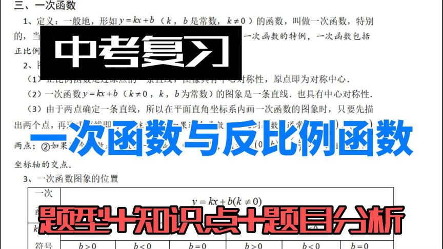 一次函数与反比例函数中考复习资料免费领!