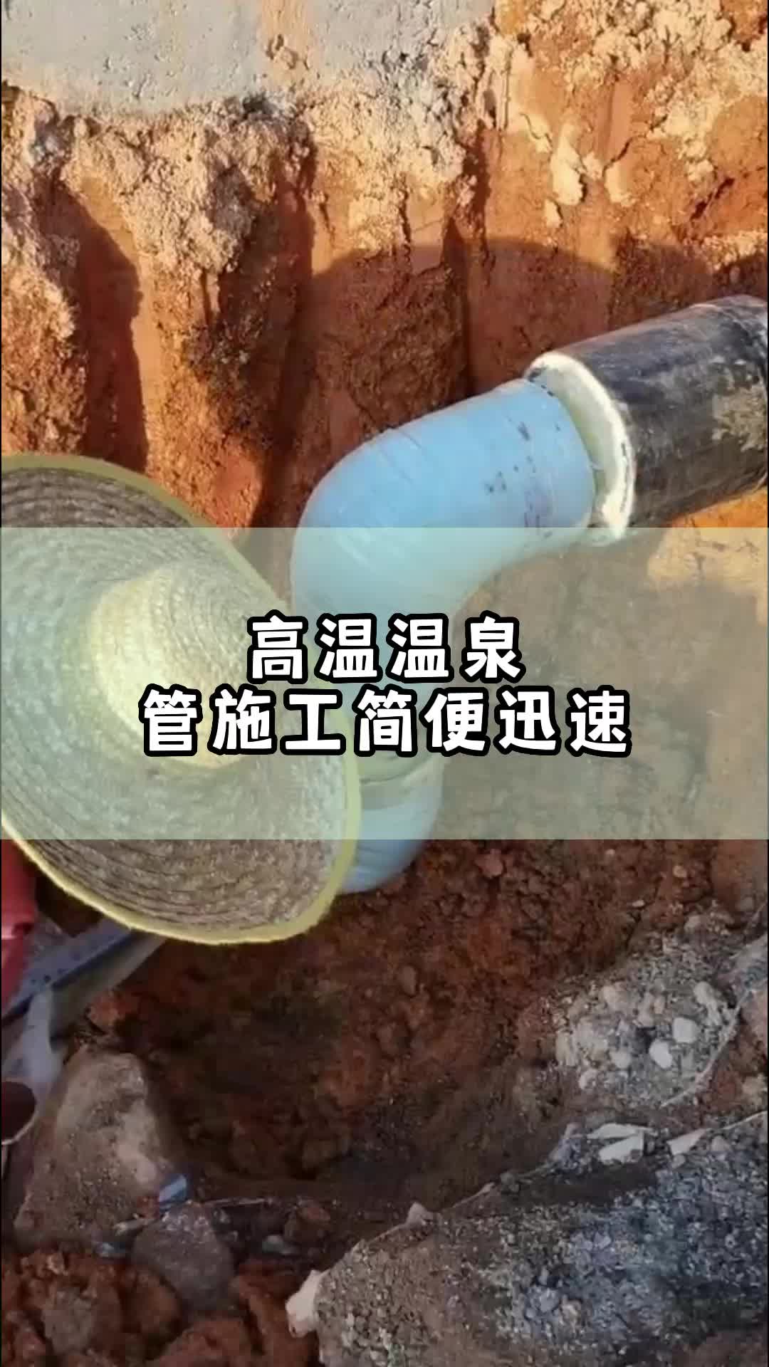 玻璃钢温泉管道工程厂家,为大家展示高温温泉管施工现场;高温温泉管...