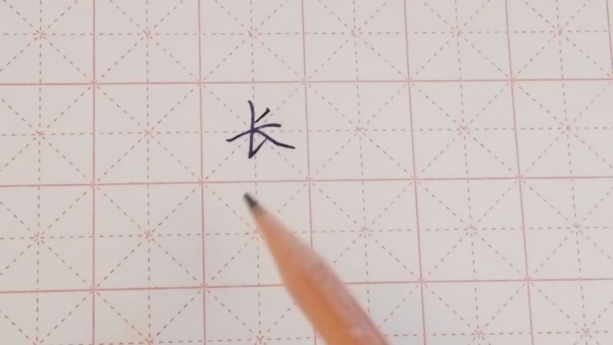 希牛硬笔书法课堂-长字的写法,练字如同一场长途旅游,越走越美