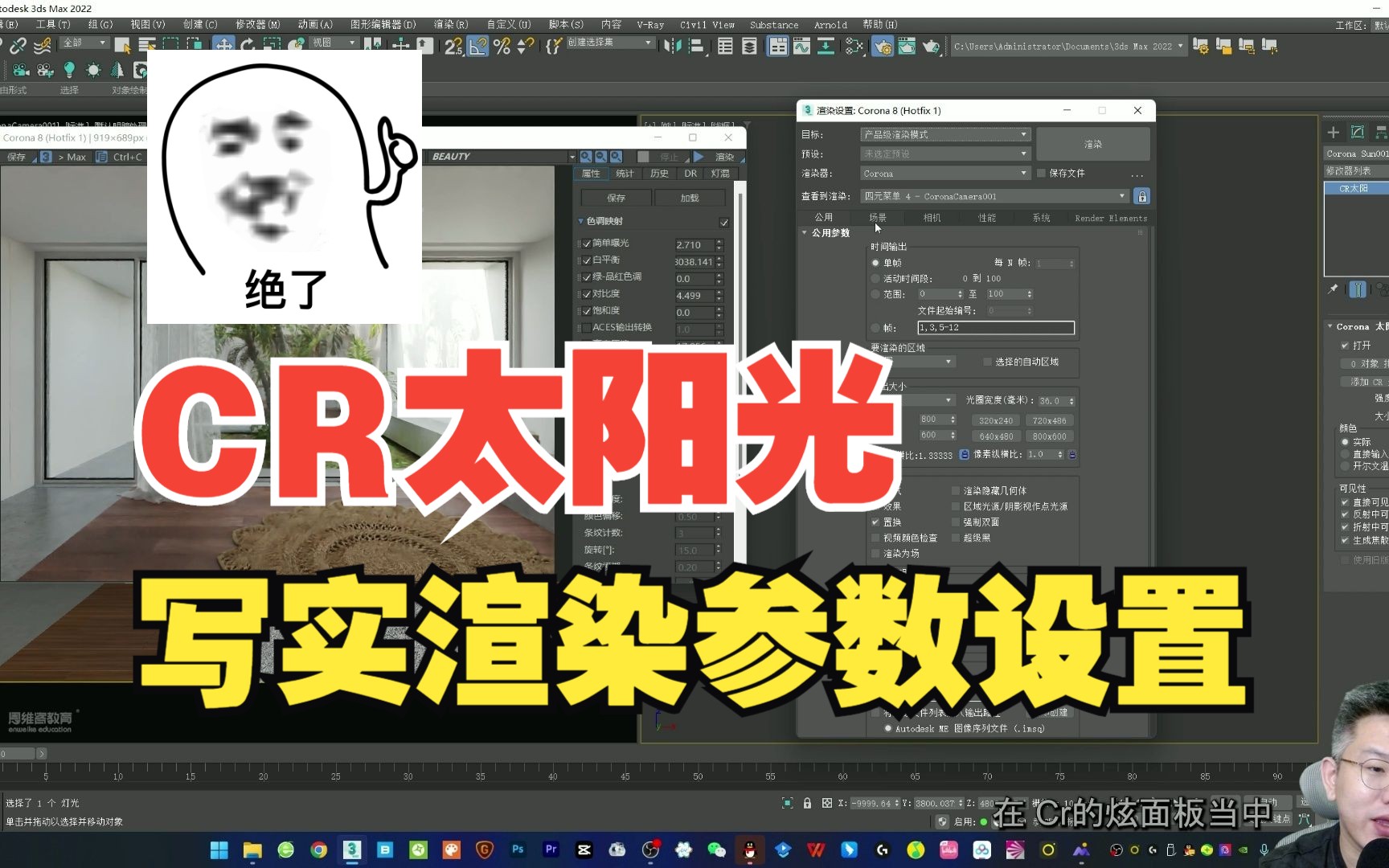 cr大图渲染参数设置 / cr太阳光怎么打(下)