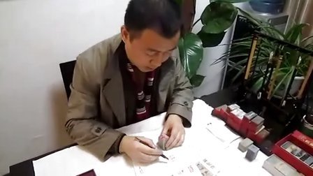初级石刻章篆刻讲解(下)