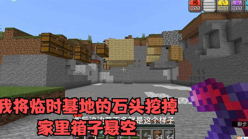 我的世界虚无世界33:我将临时基地的石头挖掉,家里箱子悬空