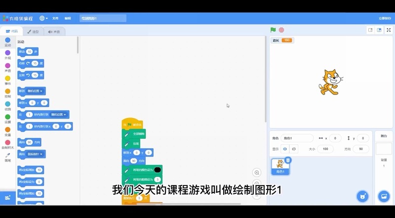 有意思的scratch小游戏绘制图形2.0版本上线了-趣味编程